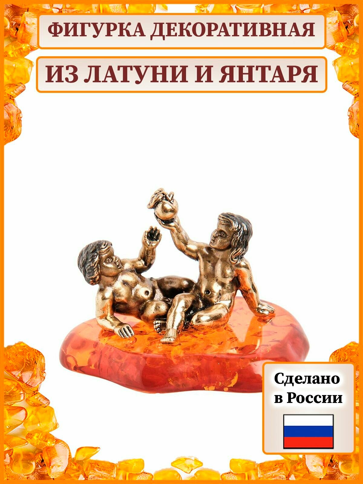 Фигурка "Знак зодиака-Близнецы" (латунь, янтарь) A2087846