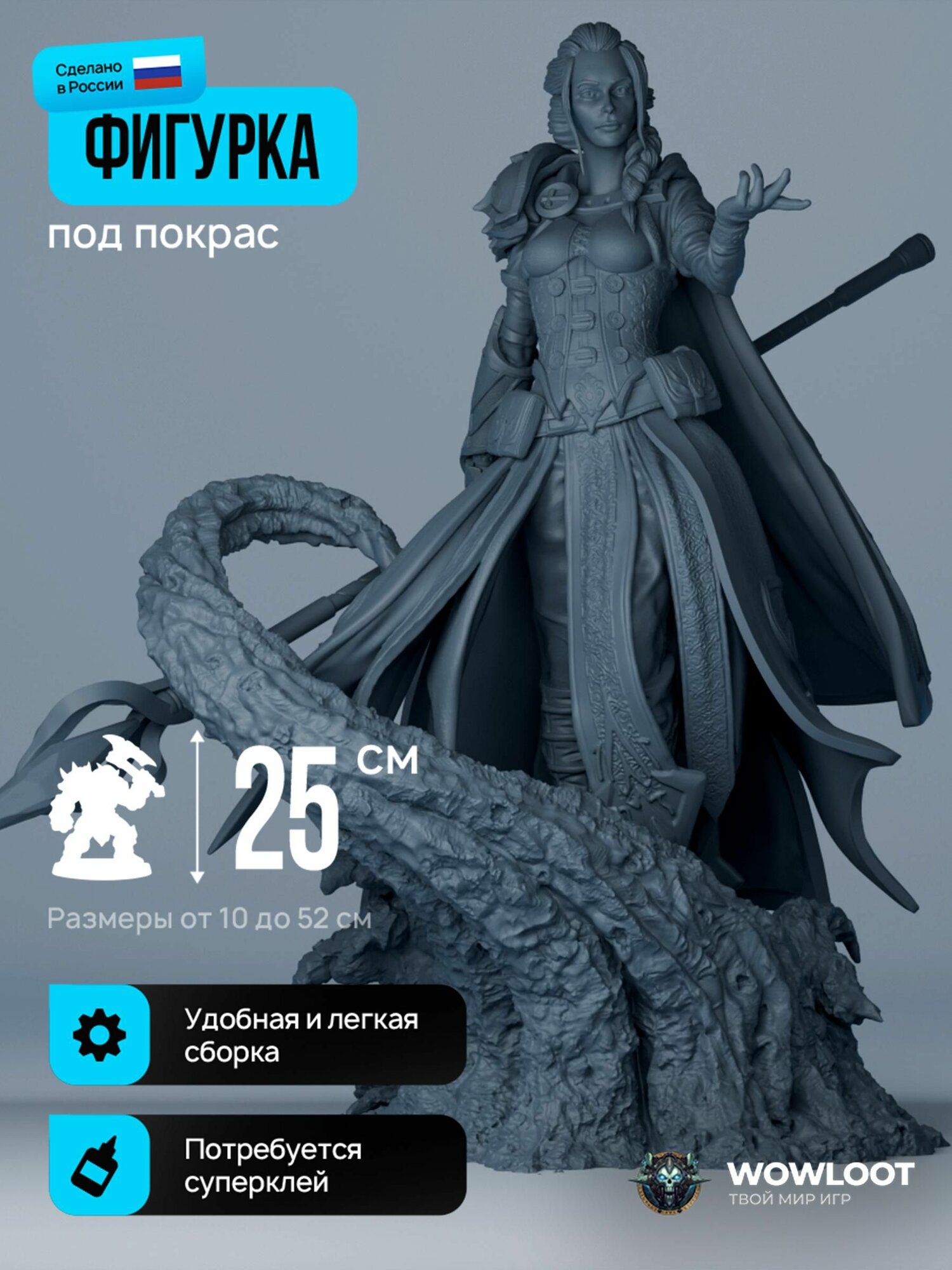 Фигурка варкрафт Джайна 25 см (Jaina Warcraft) для покраски