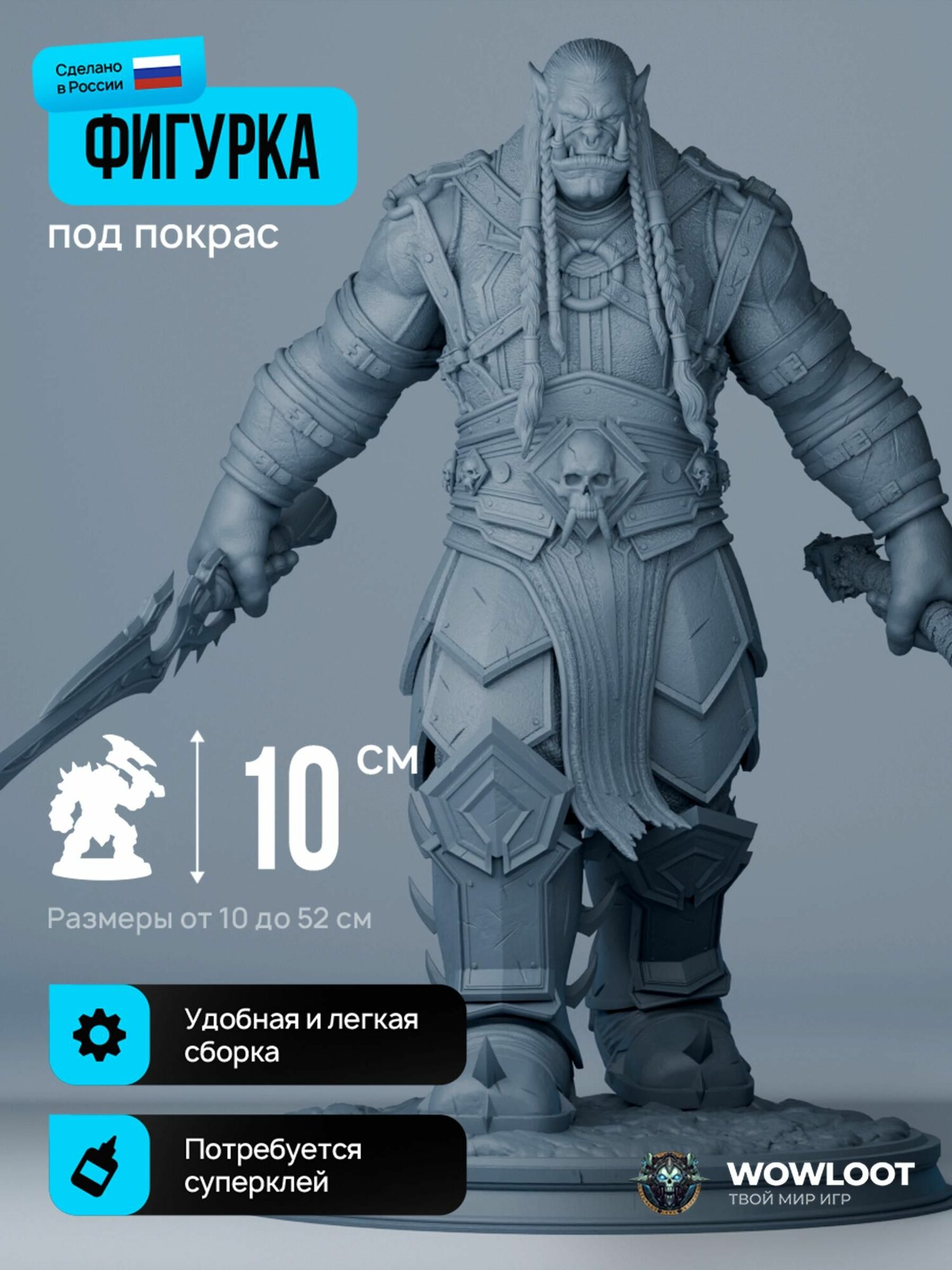Фигурка варкрафт Саурфанг 10 см (Saurfang Warcraft) для покраски