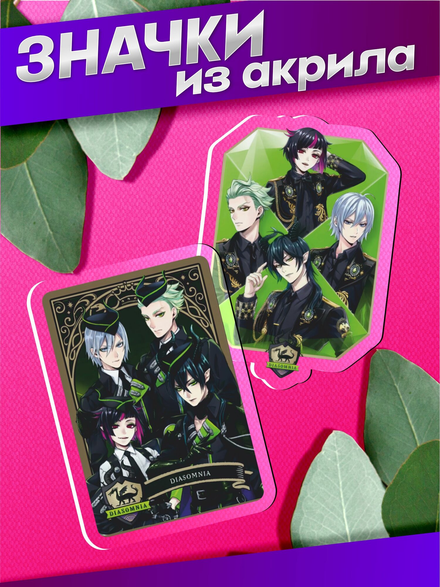 Набор значков