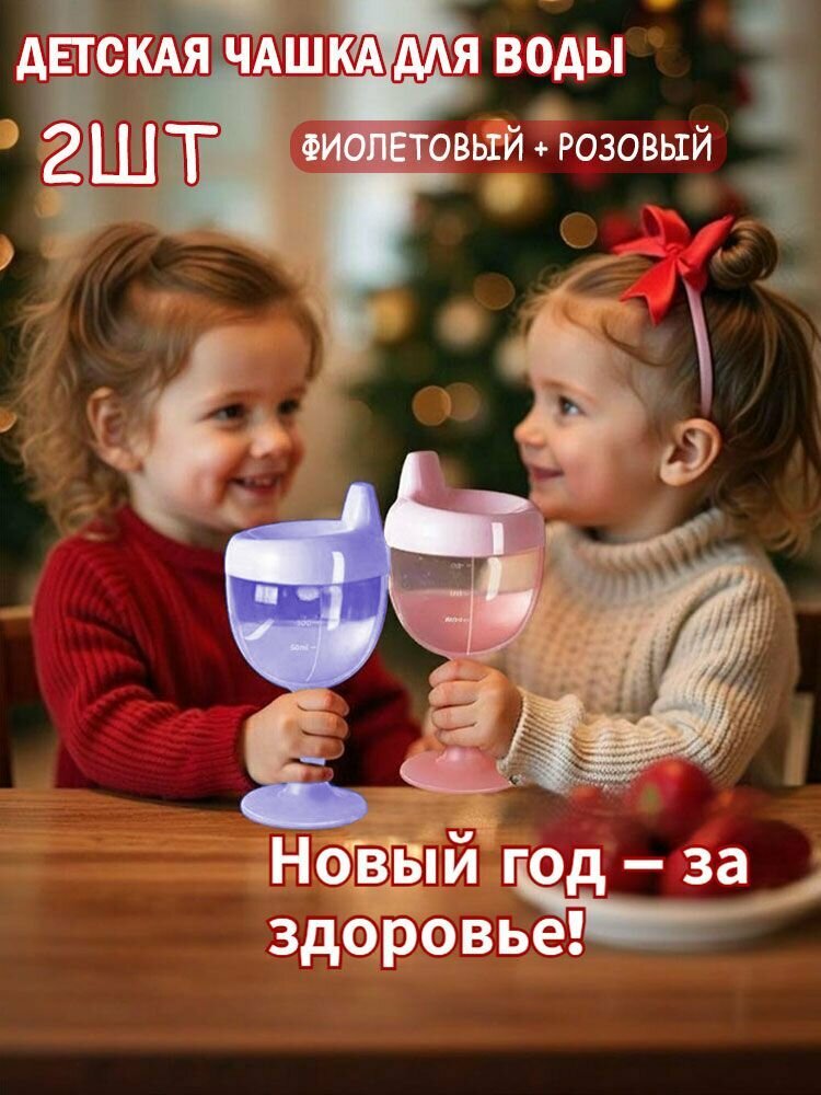 2 шт Детский праздничный стаканчик для сока, стаканчик для воды, новогодний подарок детский стаканчик для сока новогодний подарок стаканчик для воды