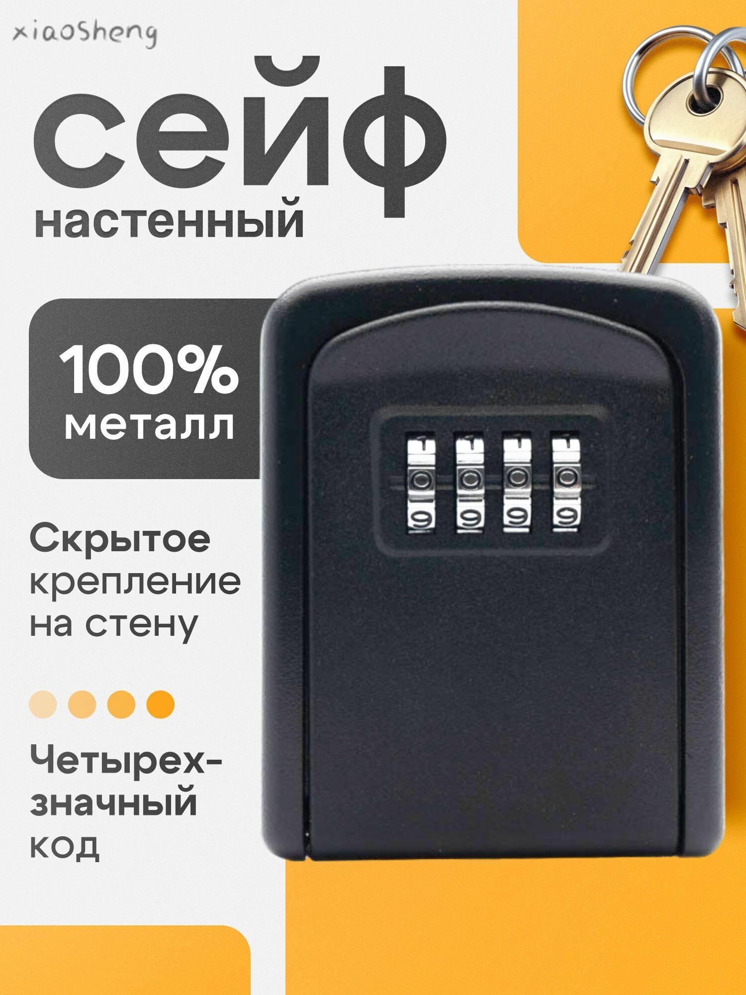 Ключница настенная, металлическая, сейф для ключей, с кодовым замком