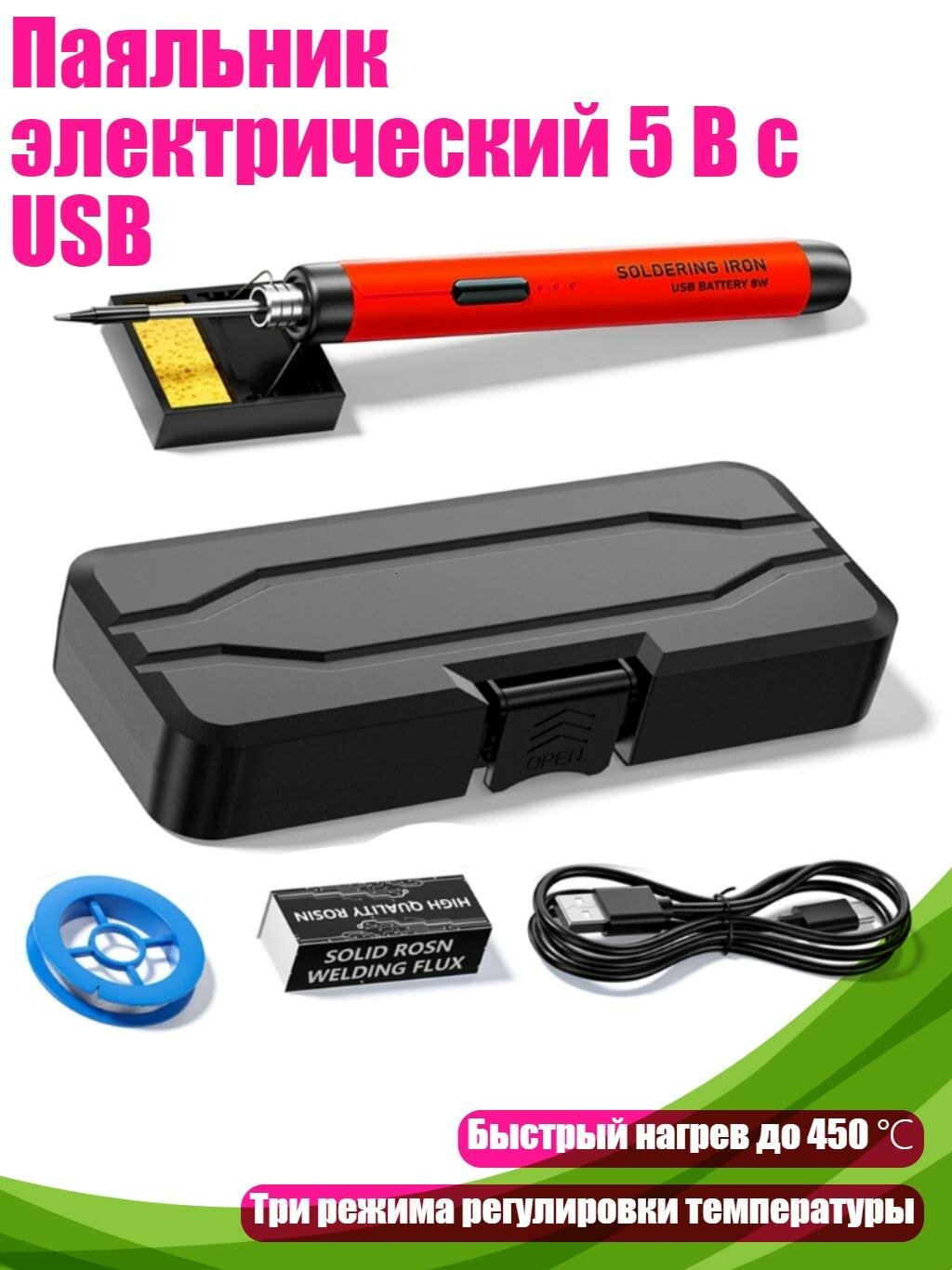 Паяльник электрический 5 В с USB, красный