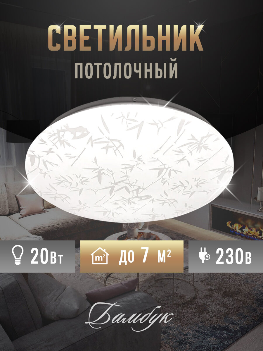 Светильник LeeK Бамбук, 20 Вт, IP22, холодный белый свет, накладной, потолочный