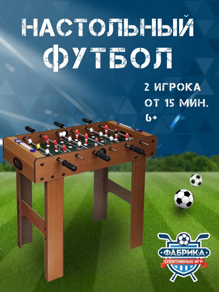 Спортивная настольная игра