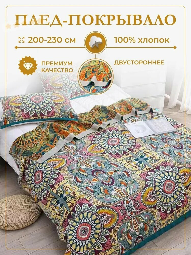 Homely Shop Плед homely , Хлопок, Муслин, 220 см х 200 см