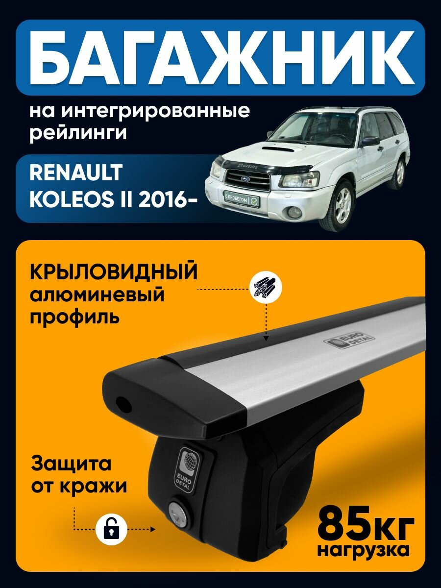 Багажник на рейлинги Субару Форестер / Subaru Forester на крышу низкий рейлинг крыловидные дуги ET2015WG125