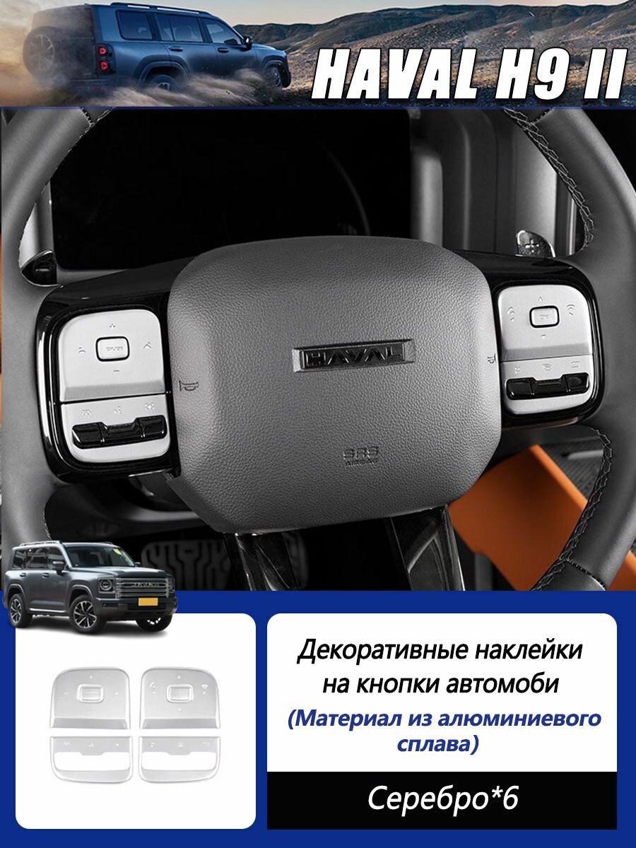 Haval H9 Обшивка автомобильная арт. HF9-QCAJT-001