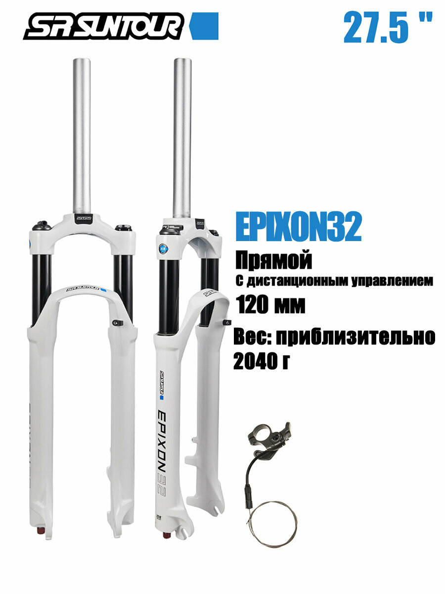 SR SUNTOUR EPIXON Пневматическая вилка для горного велосипеда, прямая трубка, 27,5 дюймов, пульт дистанционного управления, 120 мм, белая