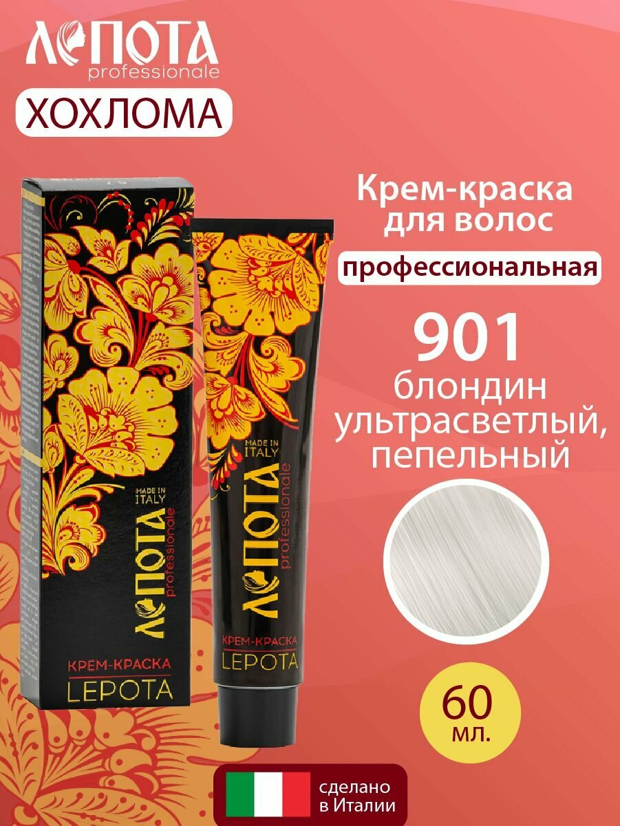 Крем-краска лепота Хохлома, профессиональная, 901, блондин ультрасветлый, пепельный
