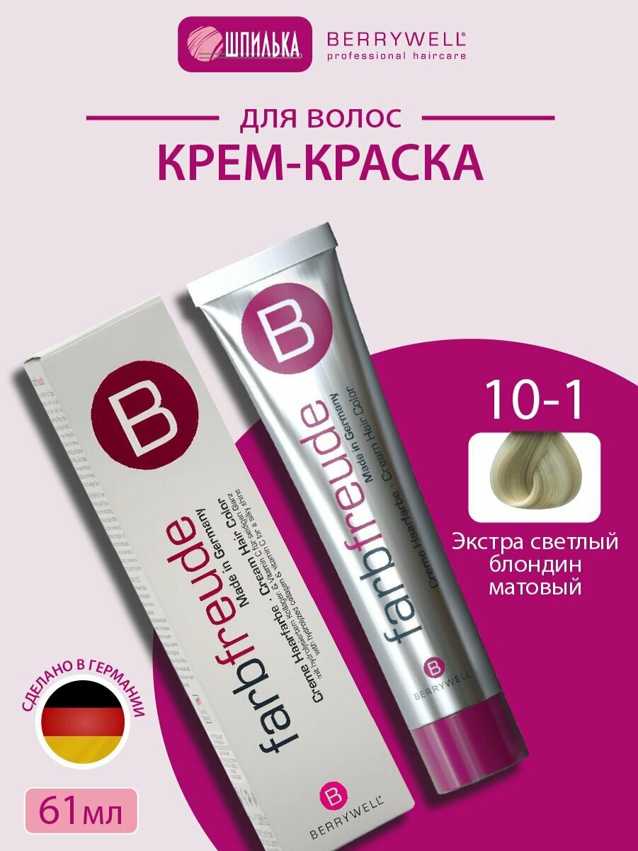Крем-краска Berrywell для волос 10-1, Экстра светлый блондин матовый, с коллагеном