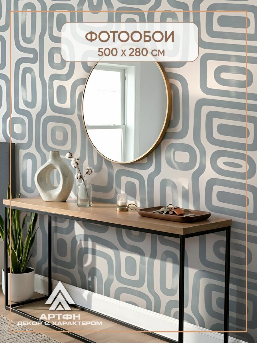 Фотообои на стену, артфн "Скандинавский Модерн", обои на стену в коридор, прихожую, гостиную, спальню, на кухню, 500 см x 280 см, серия минимализм, геометрия и абстракция