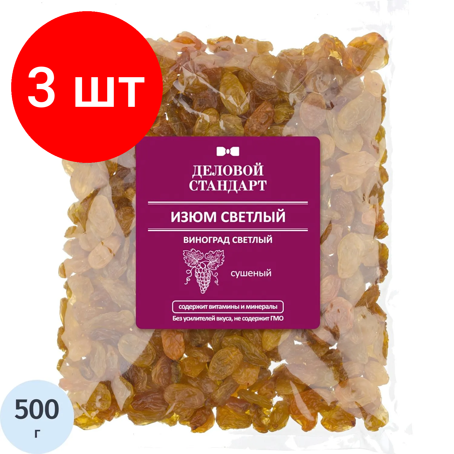 Комплект 3 штук, Изюм Деловой Стандарт светлый, 500г