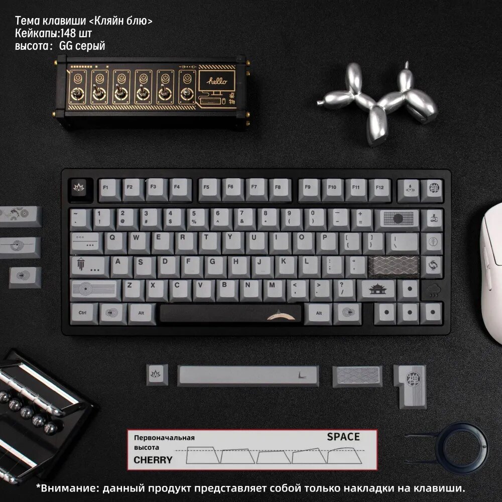 Кейкапы для механической клавиатуры 148 шт, Высота: CHERRY/PBT/Предмет
