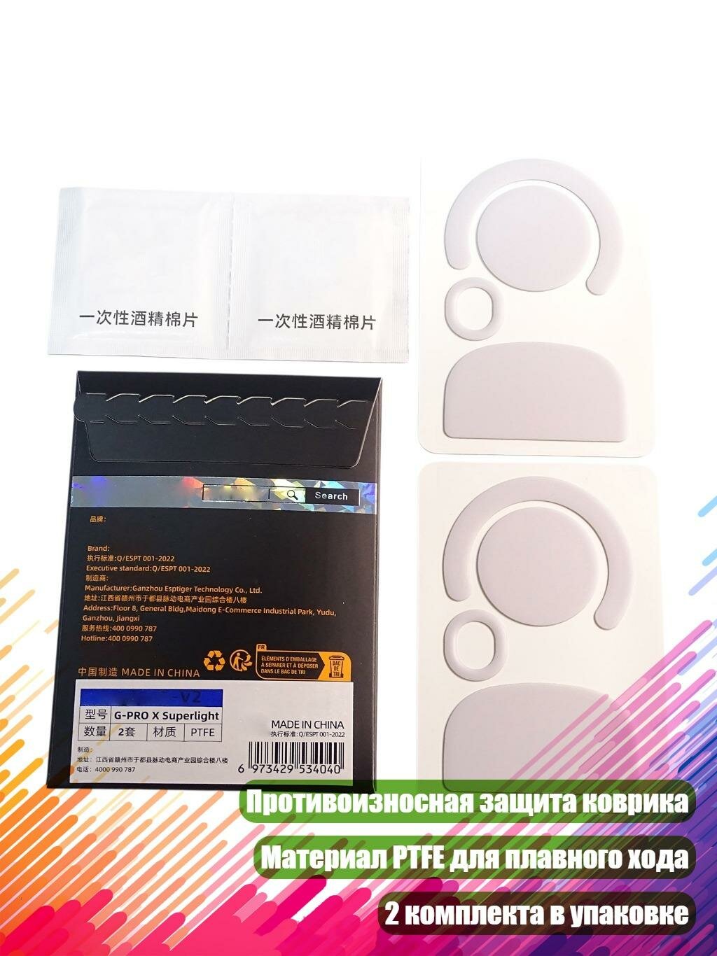 Мышечные полозья для G Pro X (Esports Tiger)