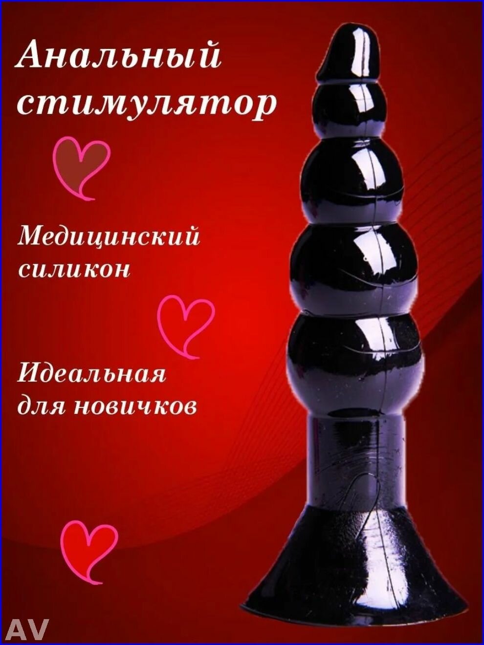 Стимулятор анальный эксклюзивный