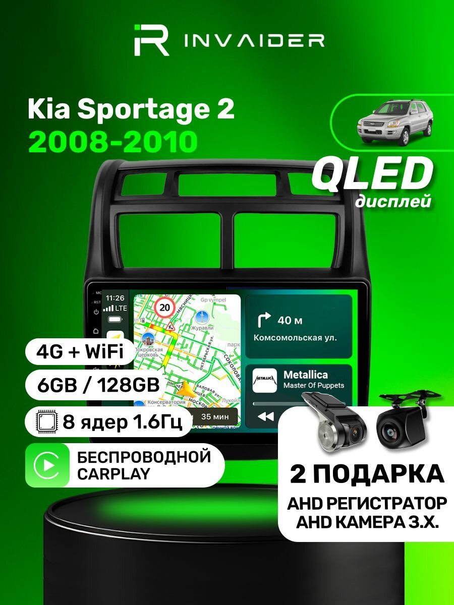 Магнитола Киа Спортейдж 2 2008-2010 Андроид RR 6/128 8 ядер 1,6Гц DSP 4G Carplay QLED Автомагнитола Kia Sportage 2