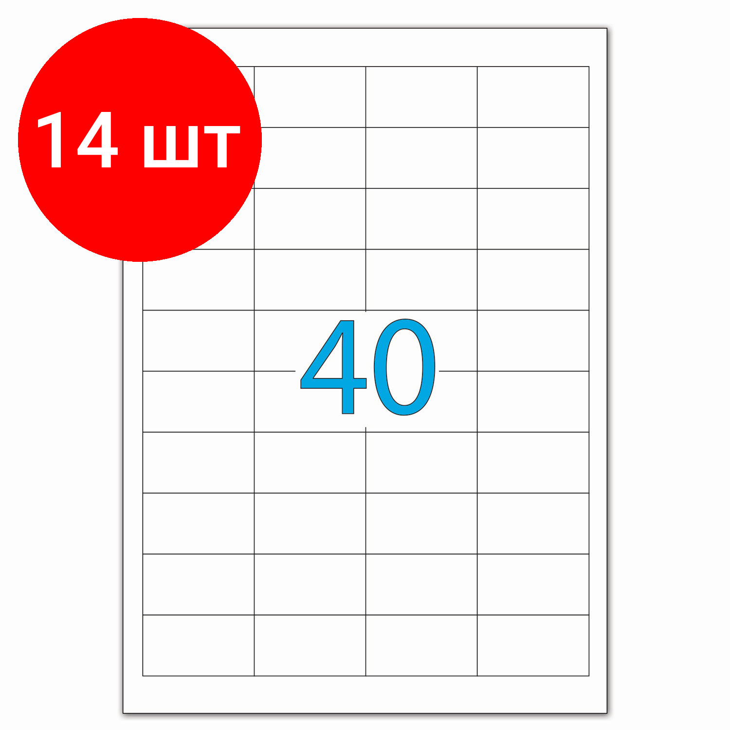 Комплект 14 шт, Этикетка самоклеящаяся 48.5х25.4 мм, 40 этикеток, белая, 70 г/м2, 50 листов, LOMOND, 2100195