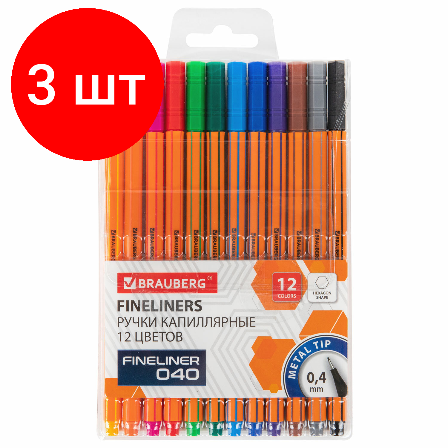Комплект 3 шт, Ручки капиллярные (линеры) 12 цветов, BRAUBERG "FINE 040", шестигранные, линия 0.4 мм, 144143
