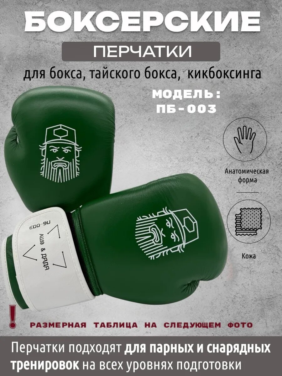 Боксерские перчатки взрослые тренировочные, цв. зеленый/белый, 10 oz