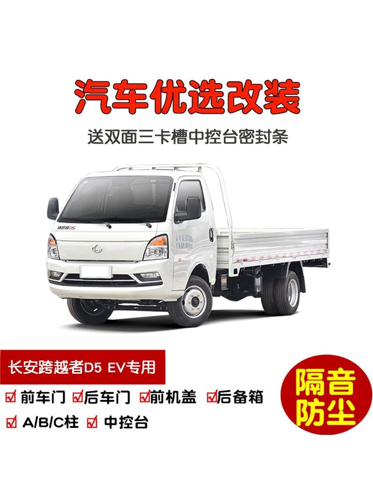 Уплотнительная лента для дверей автомобиля Changan Kuayue D5 EV 2023-2024 модель, комплект для двух дверей и A-стойки с