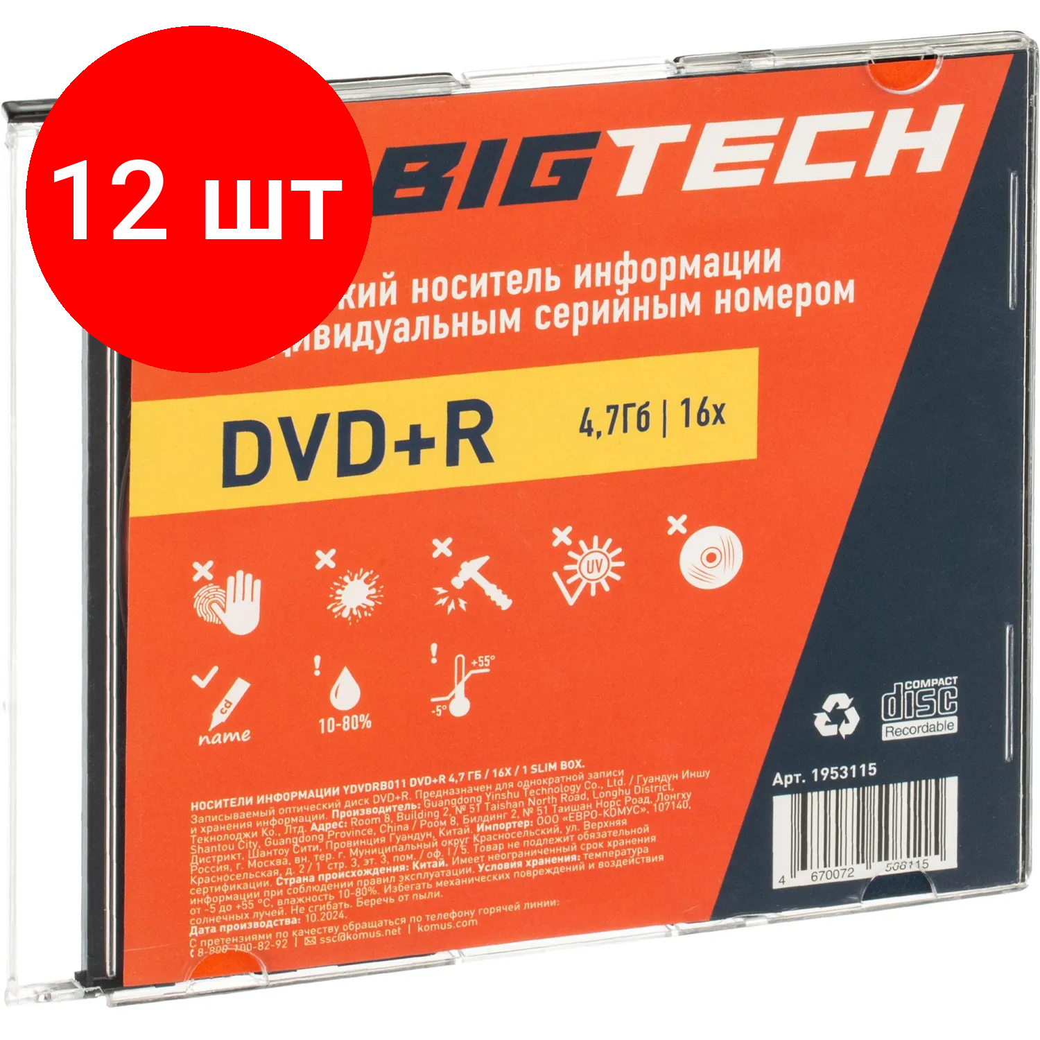 Комплект 12 штук, Носители информации Bigtech YDVDRB011 DVD+R 4.7 Гб/16х/1 slim box
