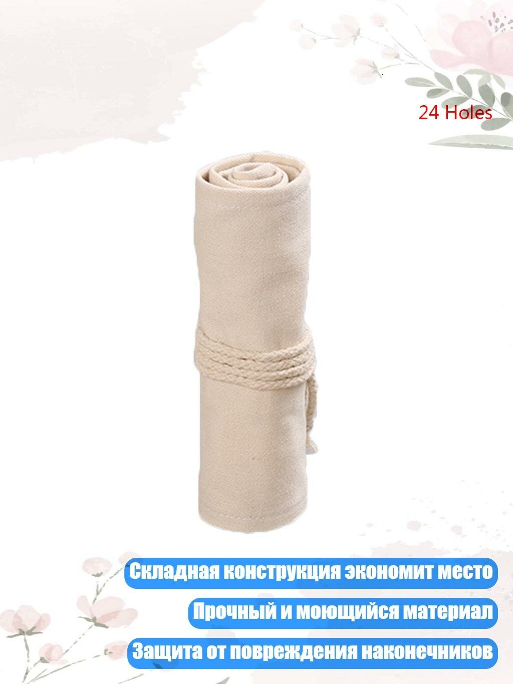 Холщовый пенал для ручек с отсеками, 12/24/36/48/72 ячейки, 24 отверстия