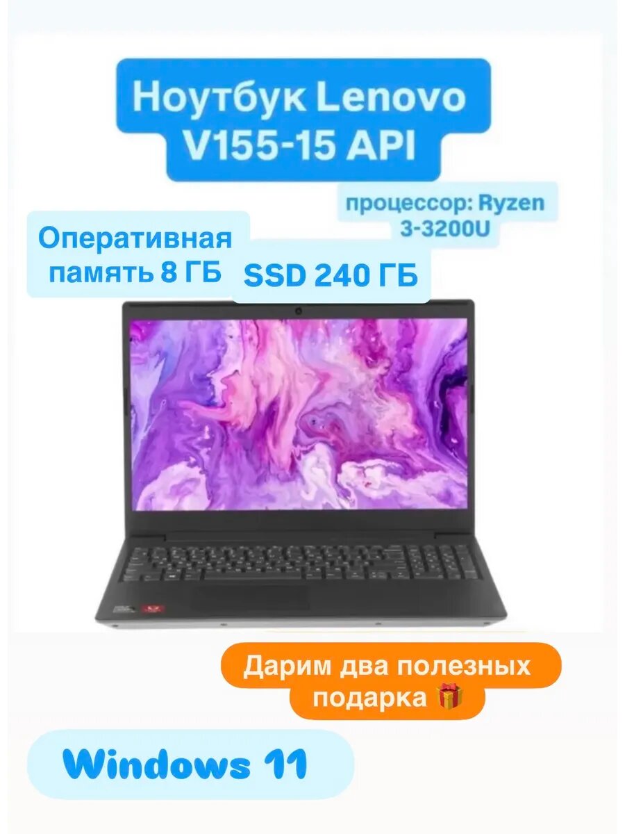 Ноутбук Lenovo V155-15 API 8/240
