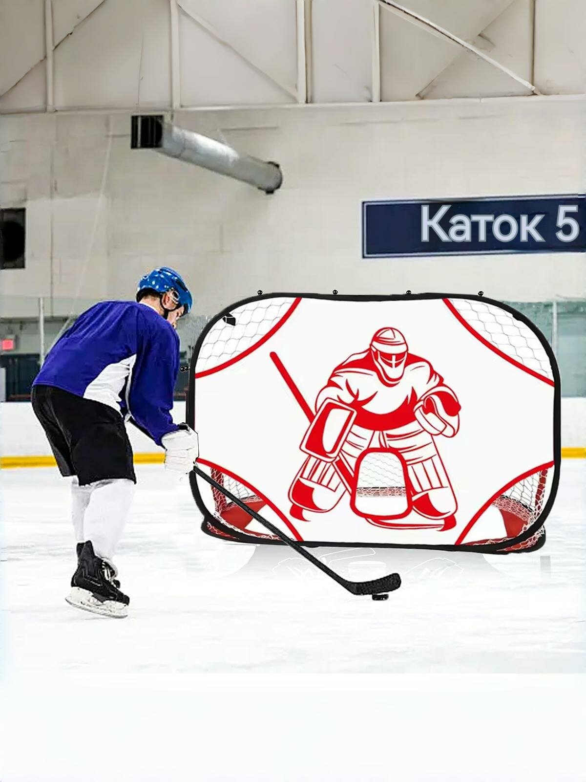 Популярные хоккейные ворота, идеально подходящие для тренировок по хоккею с шайбой