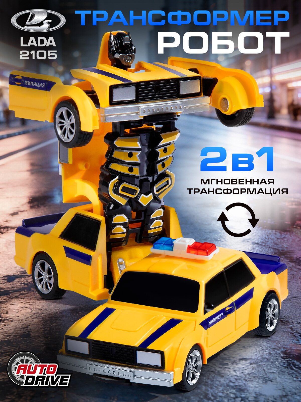 Робот-трансформер 2в1, Машинка LADA 2105, фрикционная, легкая трансформация, собери свой Трансформерлэнд, JB0405336