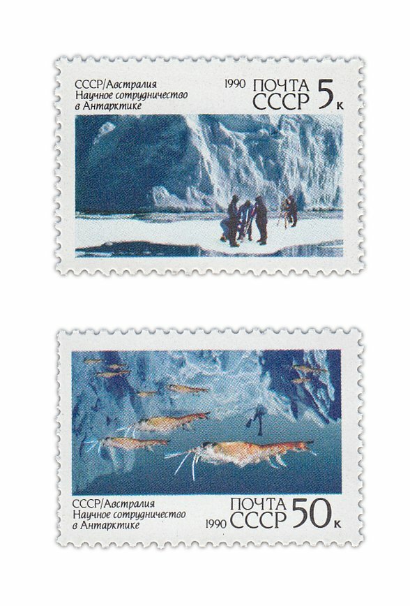 Полная серия 1990 "Научное сотрудничество СССР и Австралии в Антарктиде" 2 марки