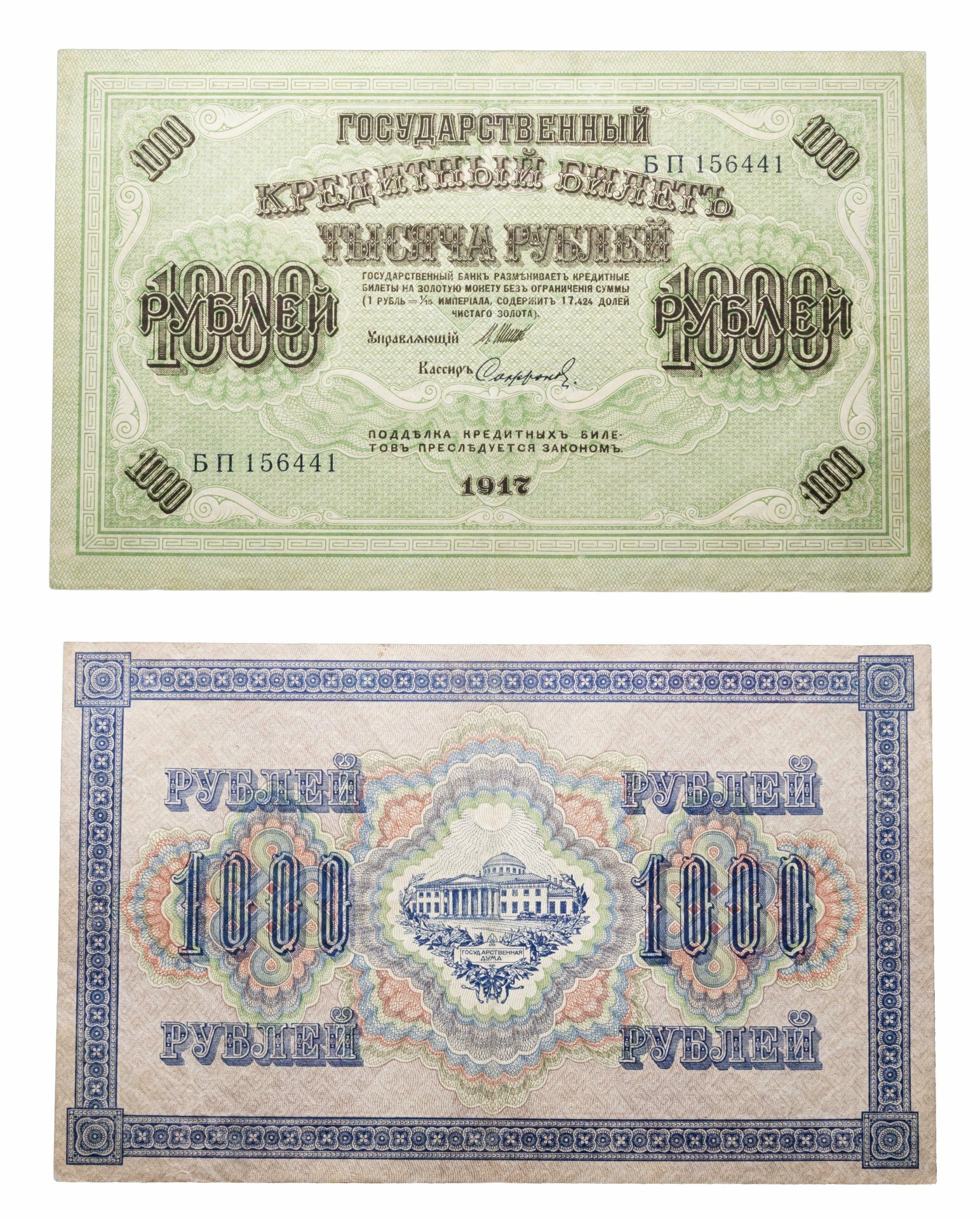 1000 рублей 1917