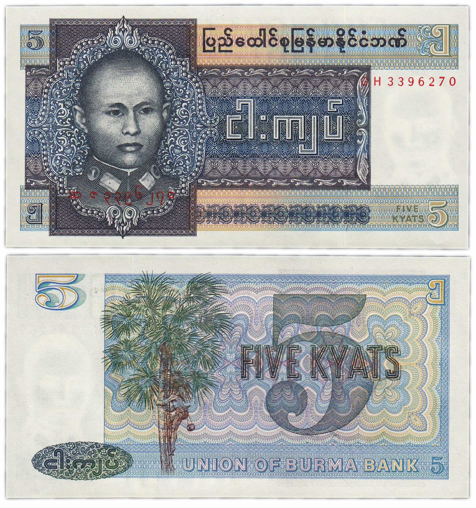 Бирма 5 кьят 1973 год Генерал Аун Сан Pick 57