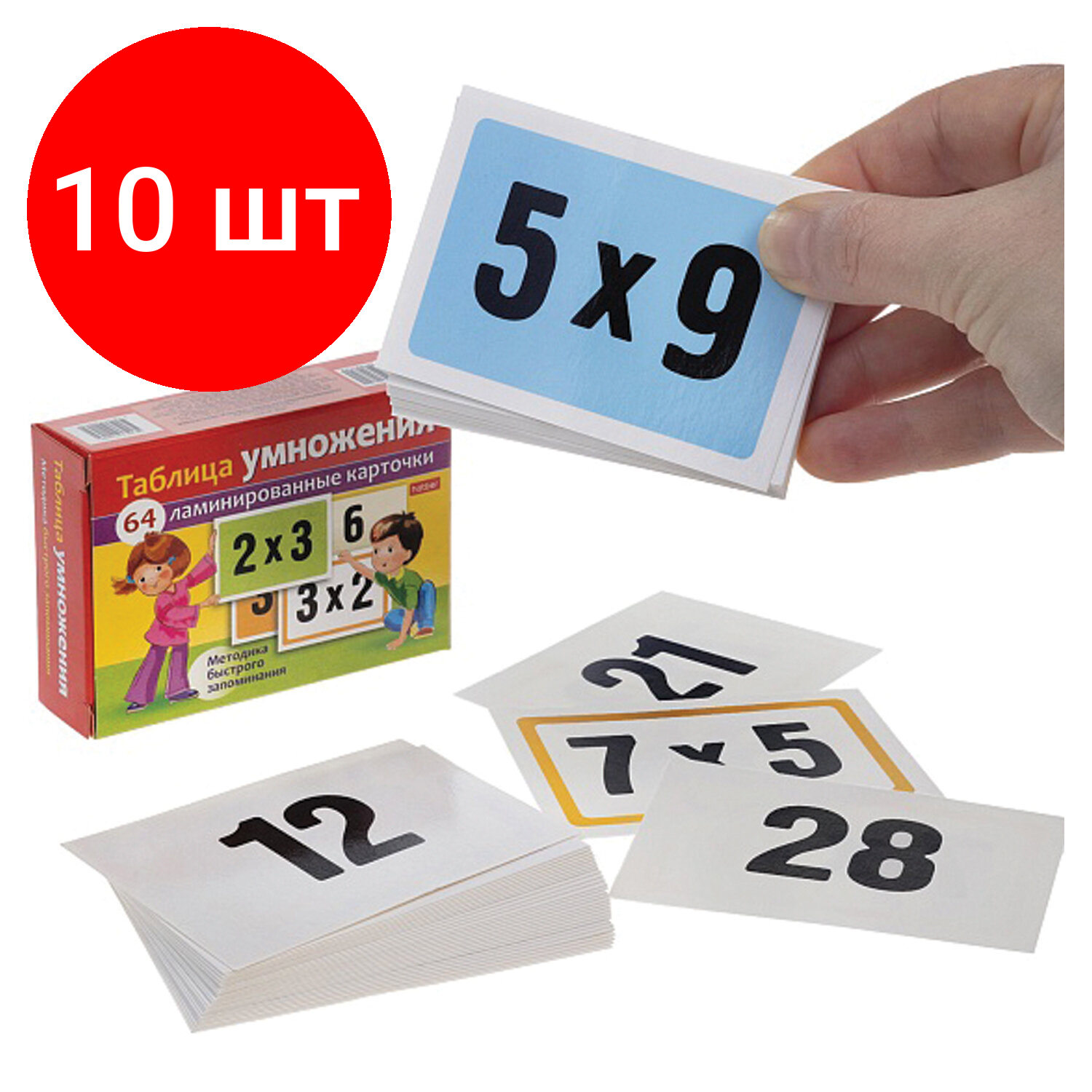 Комплект 10 шт, Пособия для детей "Таблица умножения" 64 карточки, 60х85 мм, HATBER