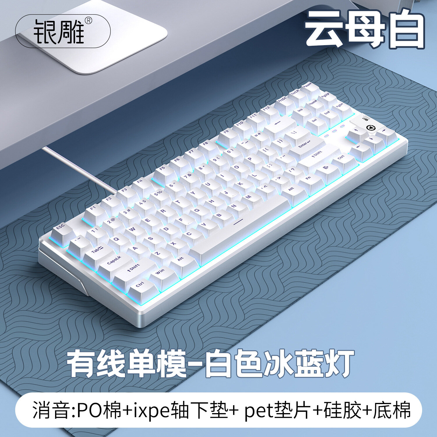 Y87 Механическая Клавиатура RGB Проводная Одномодовая Игровая Офисная Клавиша: Белый Перламутровый, Синий Свет Ледяной