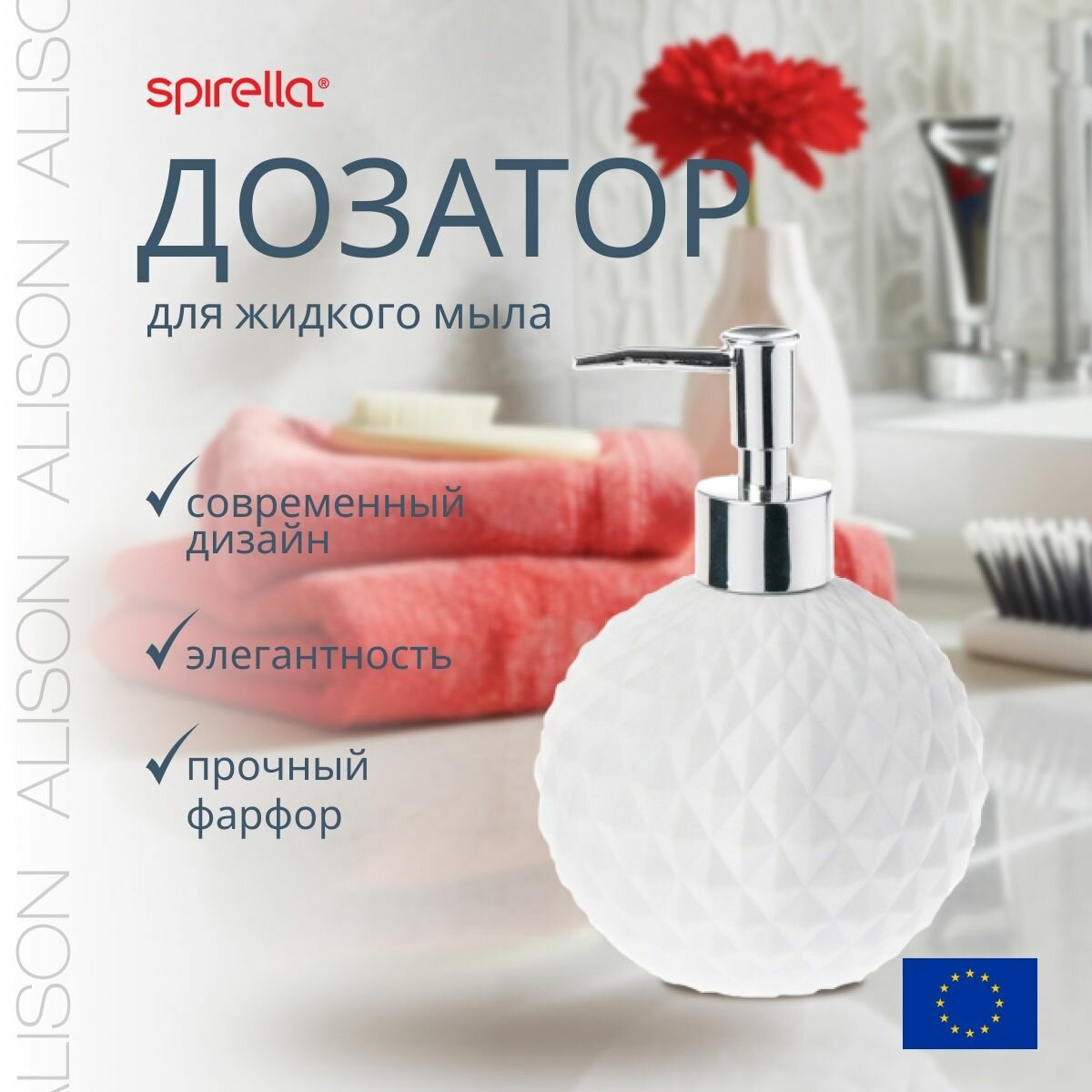 Дозатор для жидкого мыла Spirella Alison, фарфор, цвет белый, 480мл
