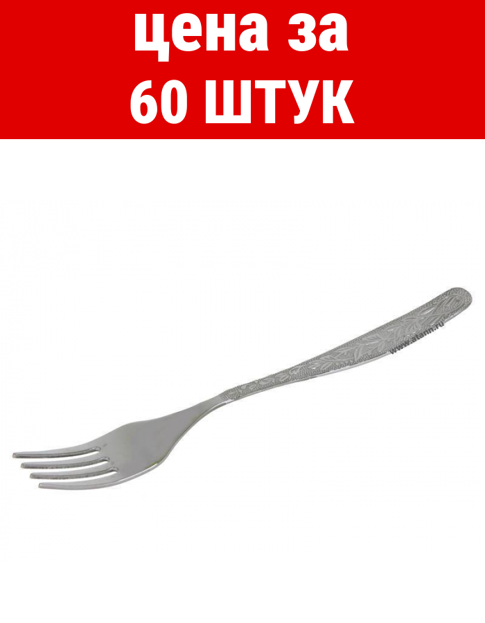 Комплект 60 шт, Вилка десертная "Уралочка"
