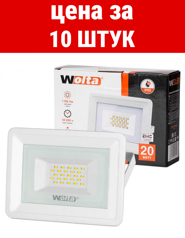 Комплект 10 шт, прожектор светодиодный 20ВТ 5700К WFL-20W/06W LED IP65 1800LM белый WOLTA