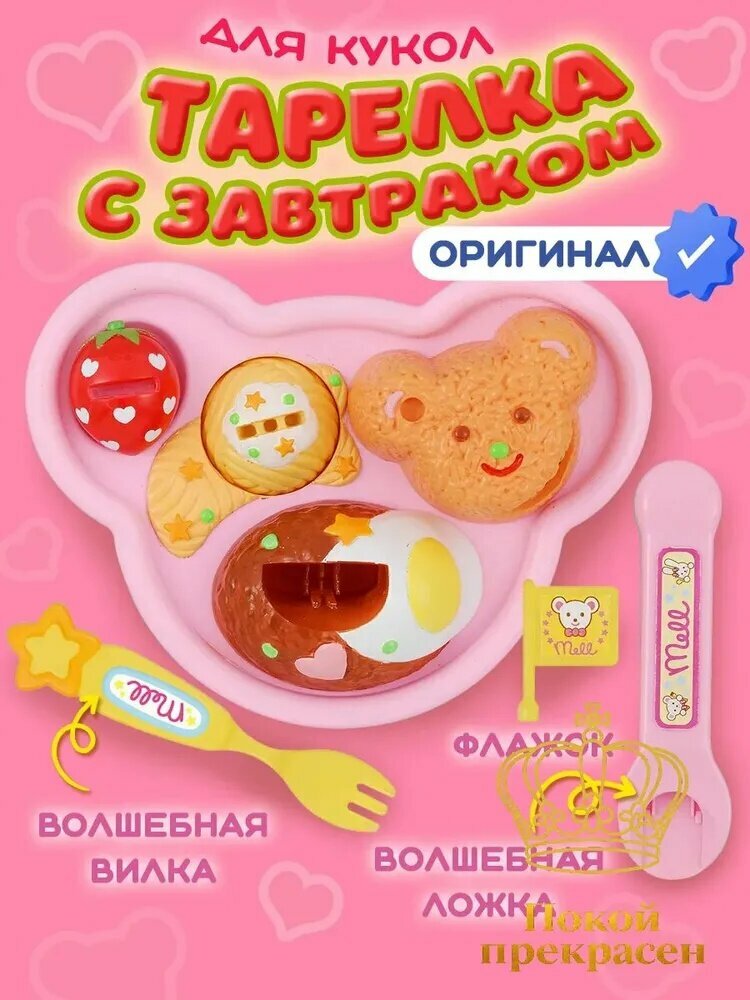 Kawaii Mell Игрушка тарелка с едой ложкой и вилкой аксессуар для кукол