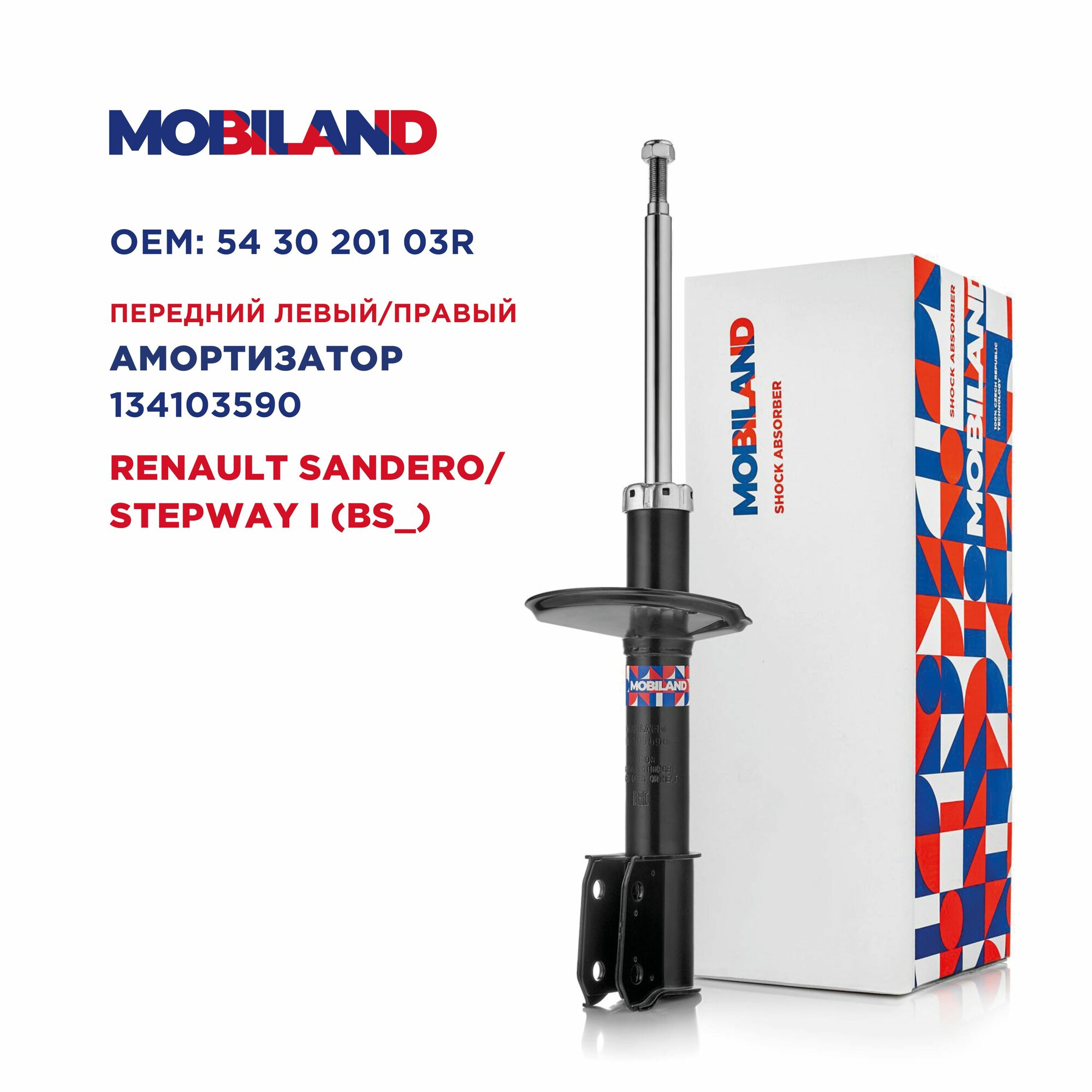 Амортизатор (стойка) передний газомасляный для а/м RENAULT SANDERO/STEPWAY I (BS_), MOBILAND 134103590