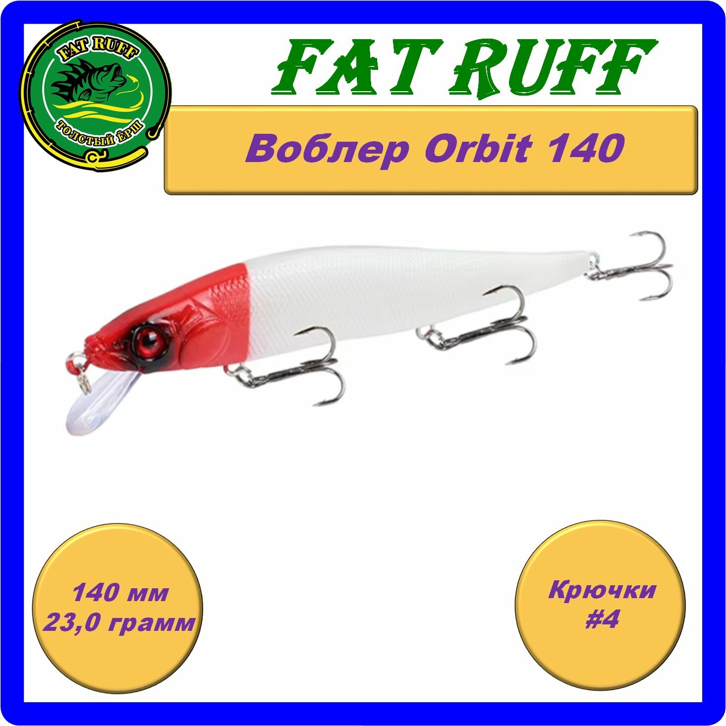 Воблер Fat Ruff Orbit 140