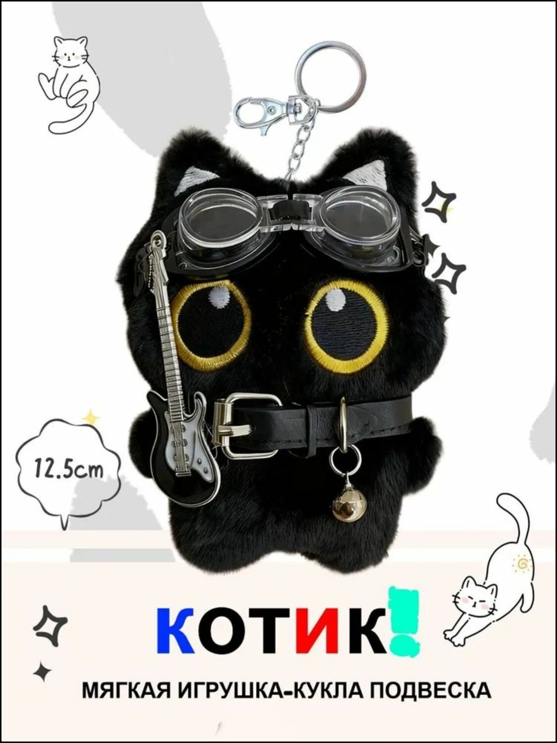Мягкая игрушка котик, плюшевый брелок, подарки для мальчиков и девочек
