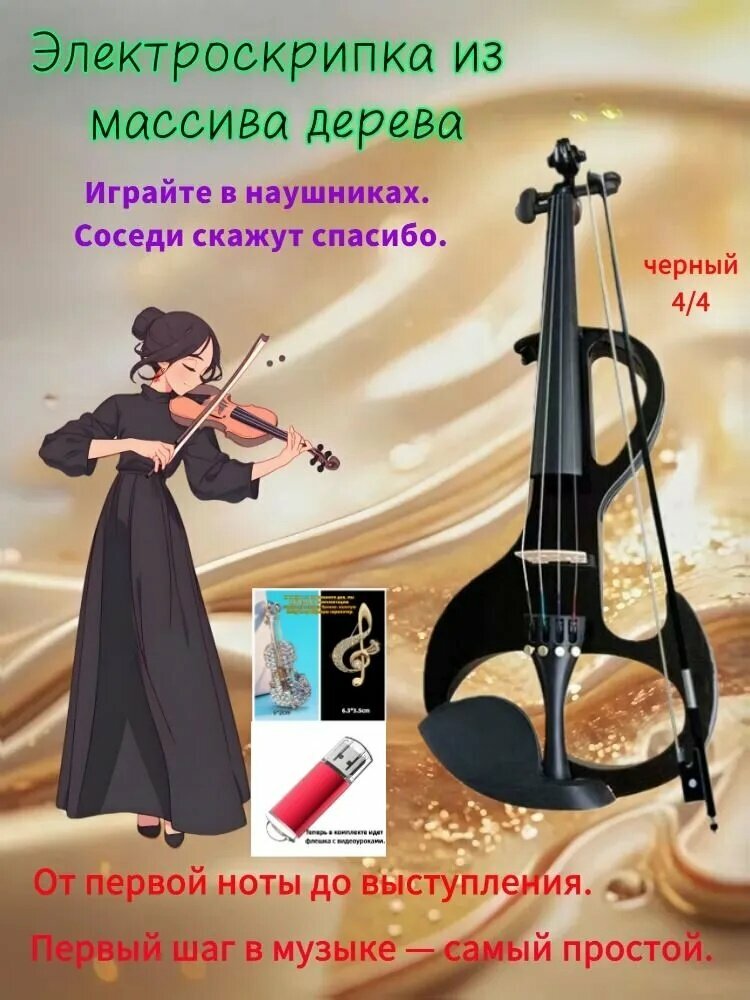 Электроскрипка для тихой практики дома, полный комплект с чехлом, наушниками и тюнером, для начинающих