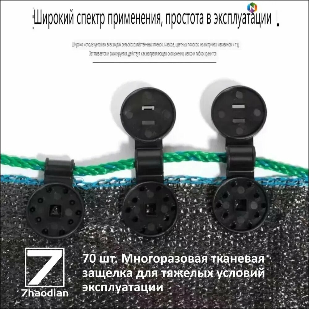 Эксклюзивный комплект из 70 черных пластиковых фиксаторов для крепления теневой ткани и защиты сетки от птиц в садовых работах-.