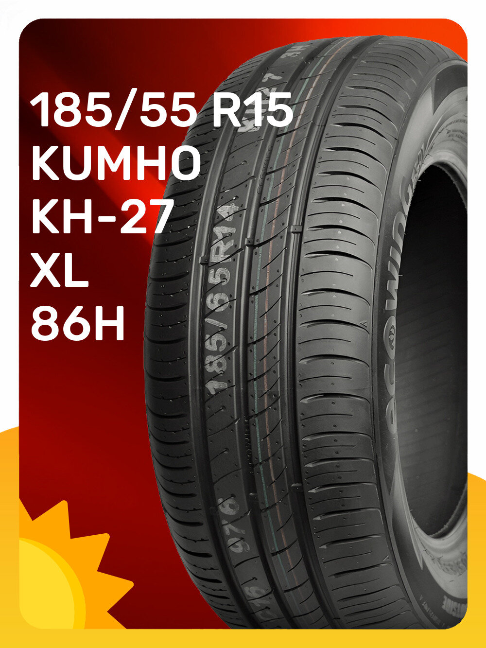 Шины Kumho KH-27 185/55 R15 86H (530 кг, до 210 км/ч), летние