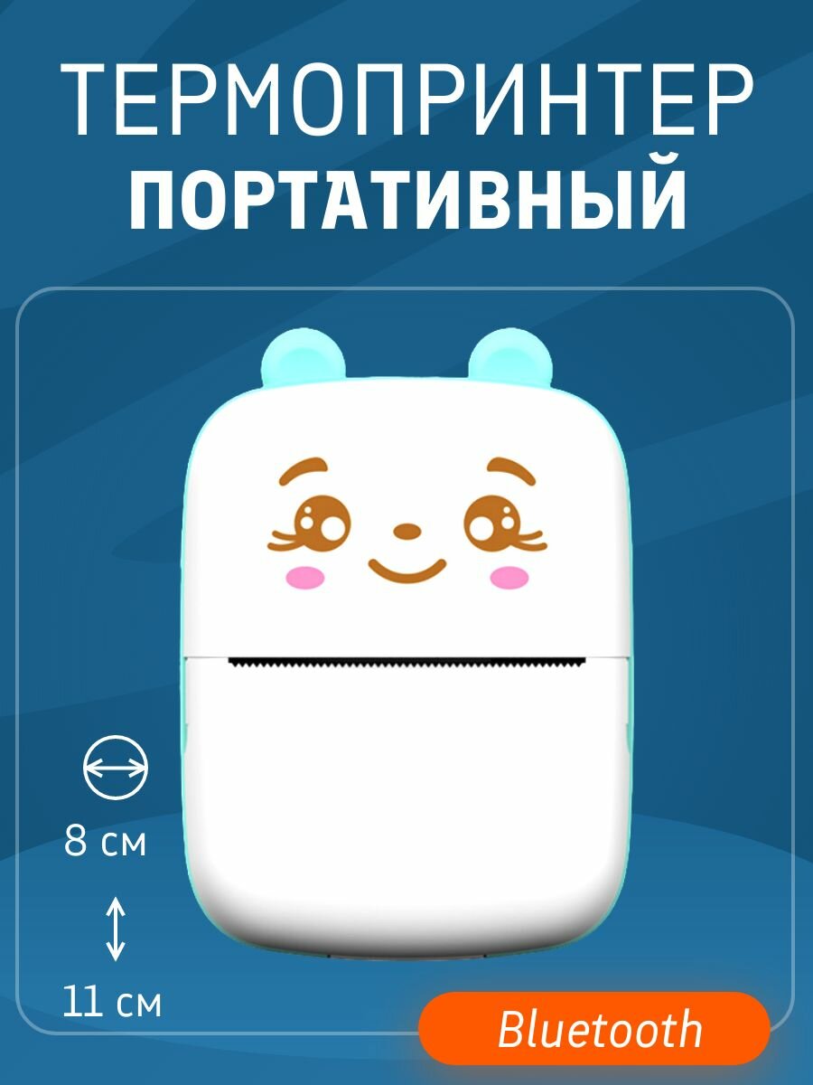 Bluetooth мини термопринтер для печати заметок, фото / Беспроводной принтер для дома и офиса голубой