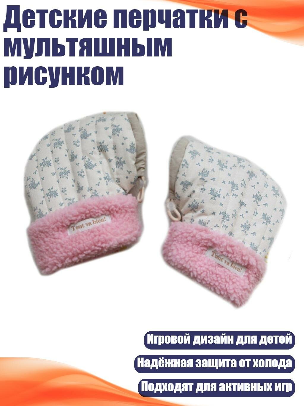Детские перчатки с мультяшным рисунком, Цветочный