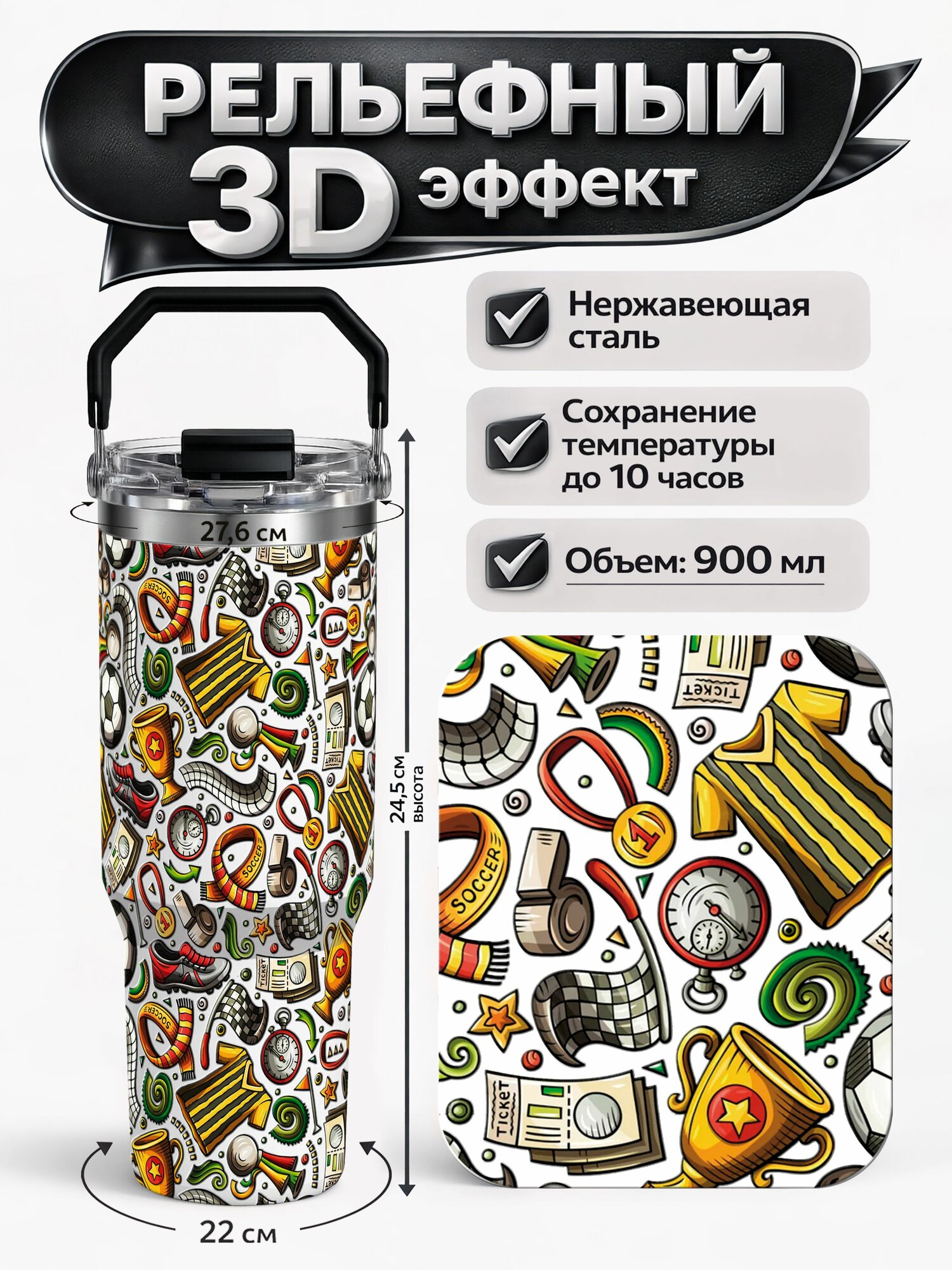 Термокружка с принтом 3D Спорт, высота 24 см, диаметр 8,9 см, 1 шт.
