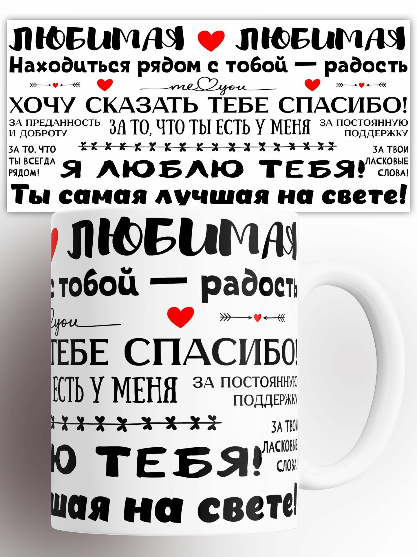 Кружка Любимая 330 мл