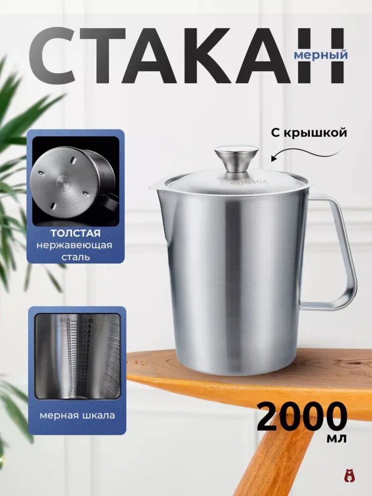 Емкость мерная, 2000 мл, 1 шт